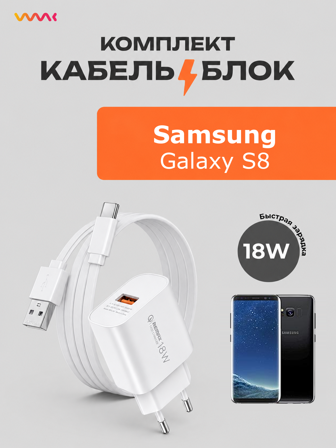 Комплект зарядного устройства (зарядка) для Samsung Galaxy S8 блок питания (адаптер) и кабель (провод)