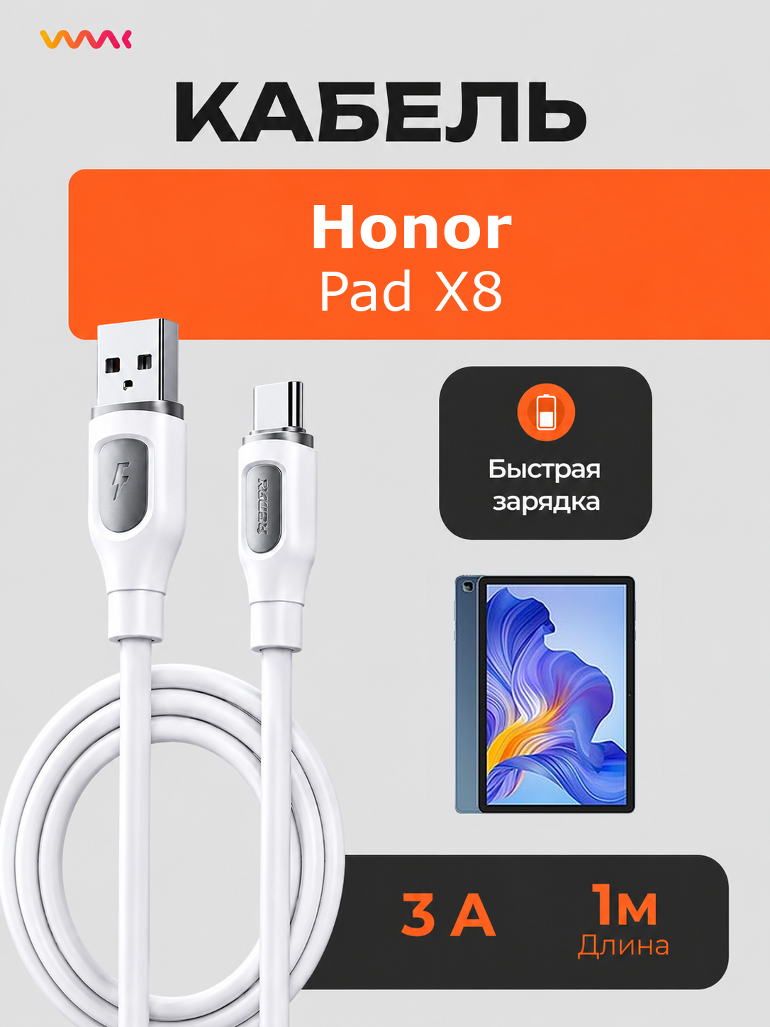 Кабель питания для планшета Honor Pad X8. Провод для Honor Pad X8.