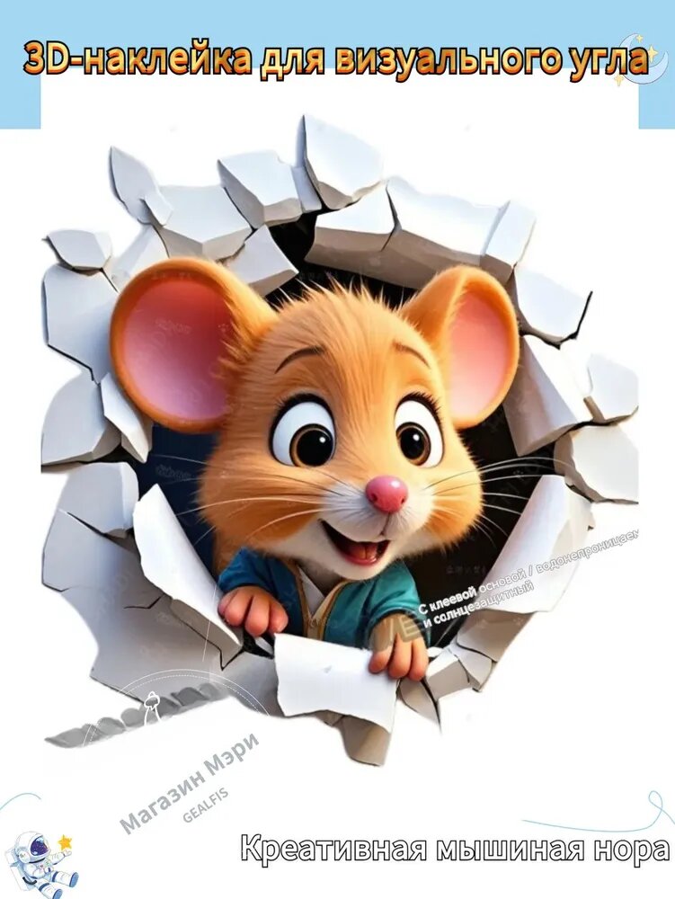 GEALFIS наклейка 3D мышь мультяшная водонепроницаемая для декора стены ванной комнаты и детской