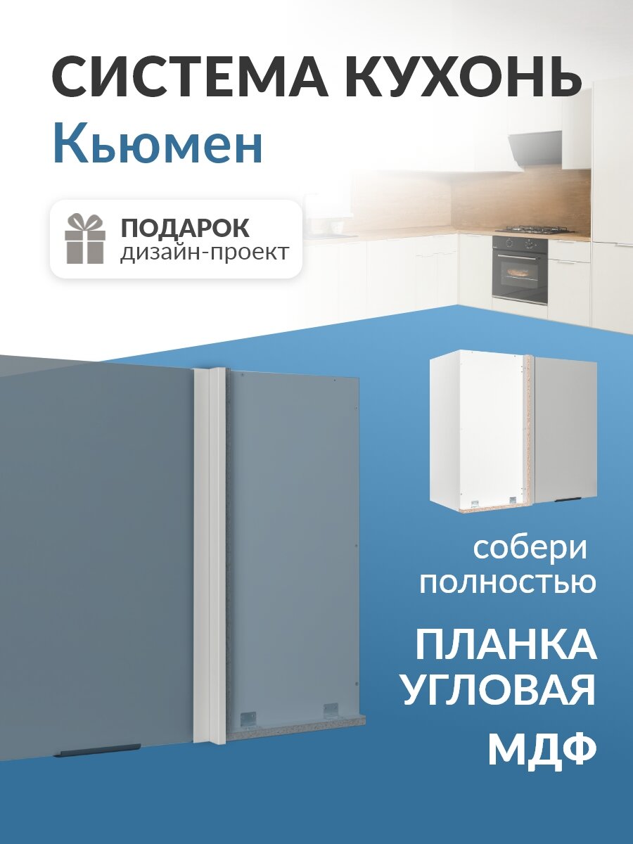 Фасад МДФ - планки угловые 2шт Кьюмен