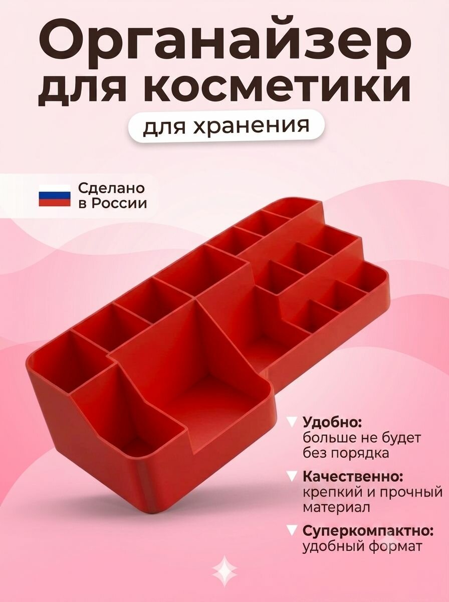 Органайзер для хранения косметики и кистей