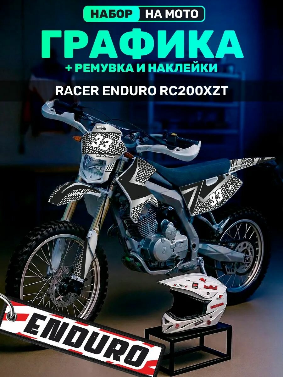 Наклейки на мотоцикл графика на питбайк эндуро Racer