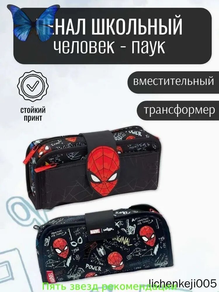 Пенал