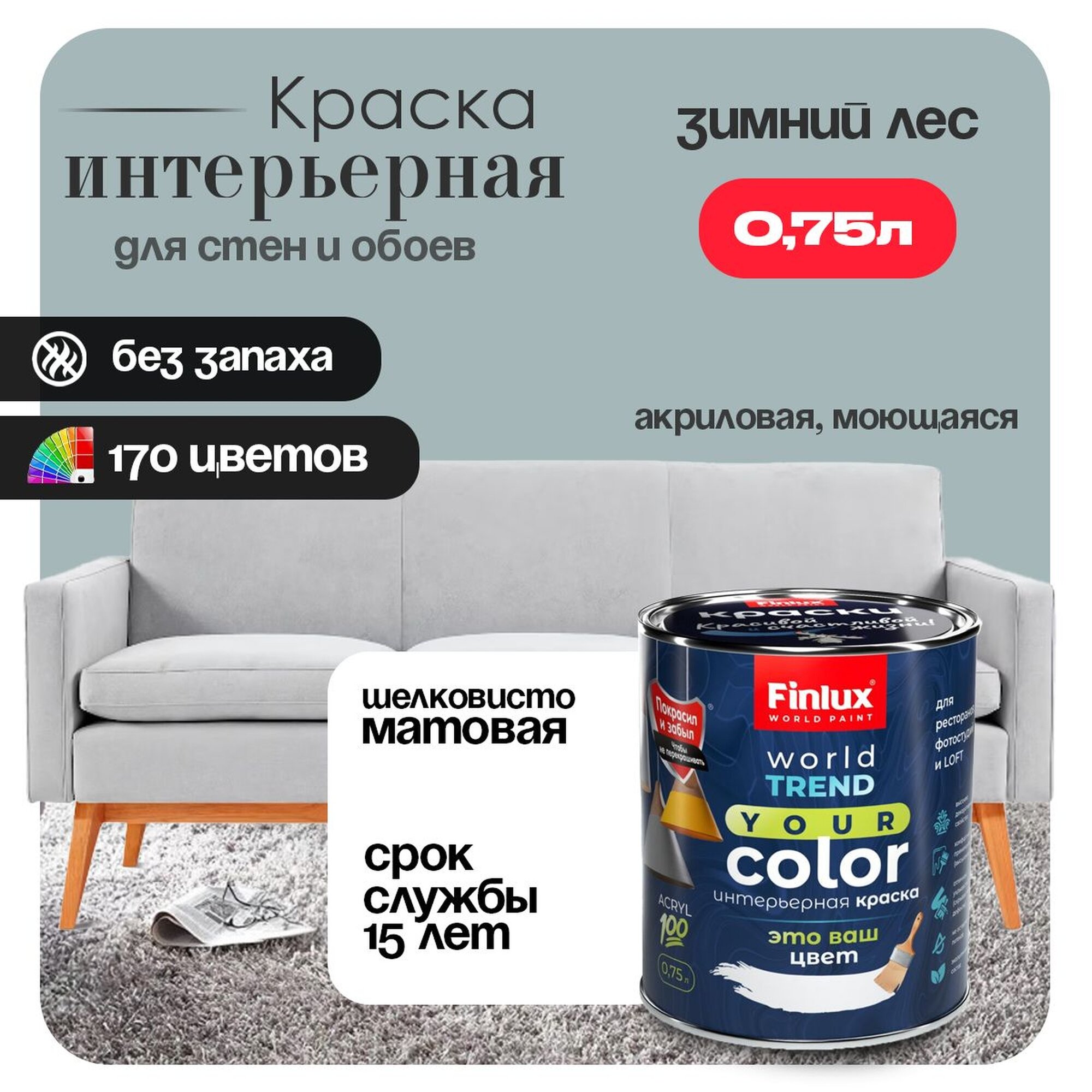 Акриловая краска для стен и обоев в детских комнатах Finlux СВ-25 WorldPaint (0.75 л, Зимний лес K491)