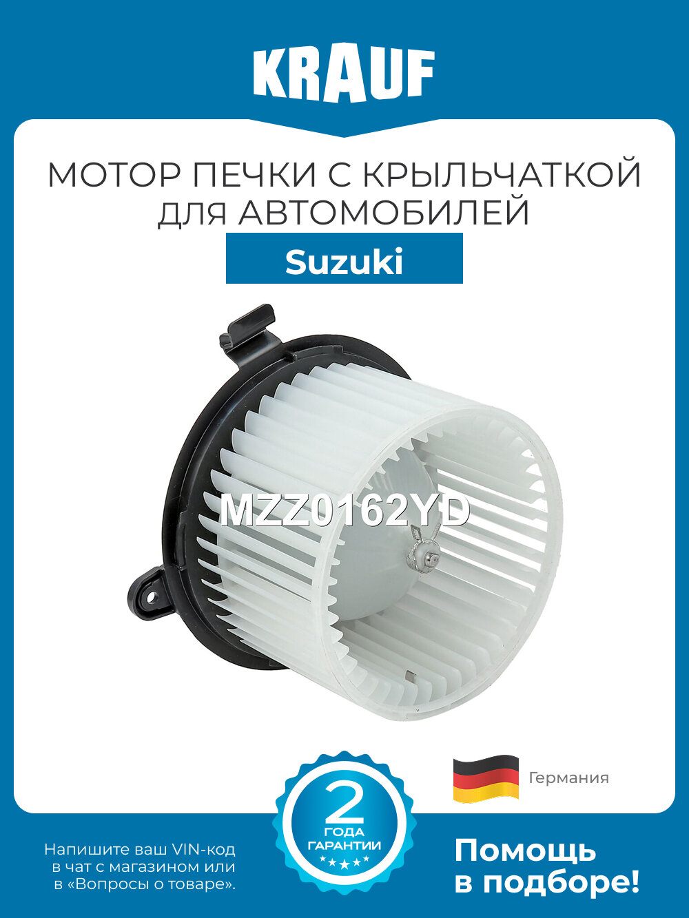 Мотор печки c крыльчаткой KRAUF MZZ0162YD для Suzuki SX4