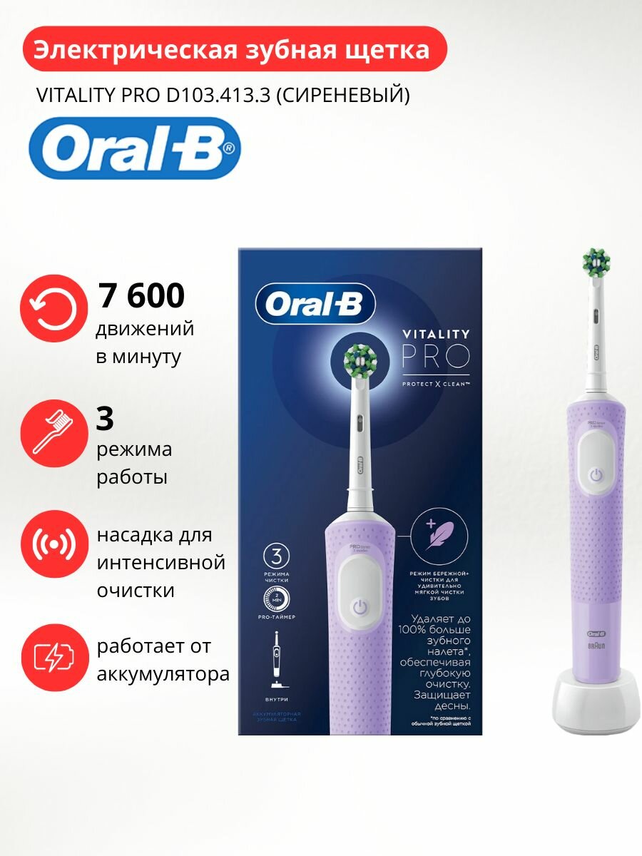 Электрическая зубная щетка Oral-B Vitality Pro D103.413.3