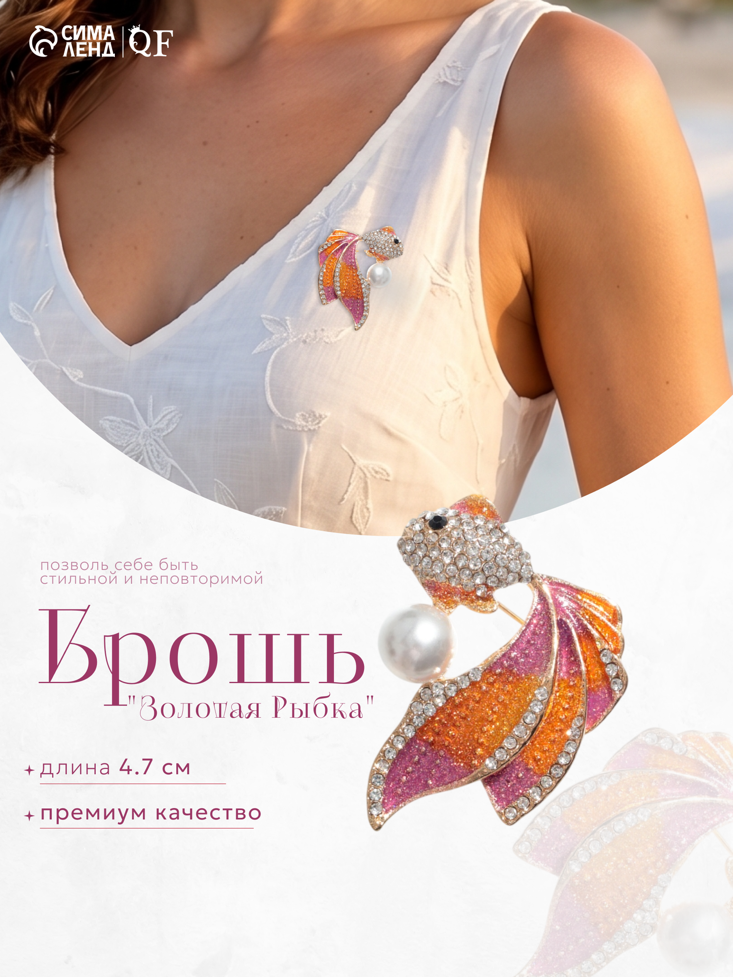 Брошь, стразы, эмаль