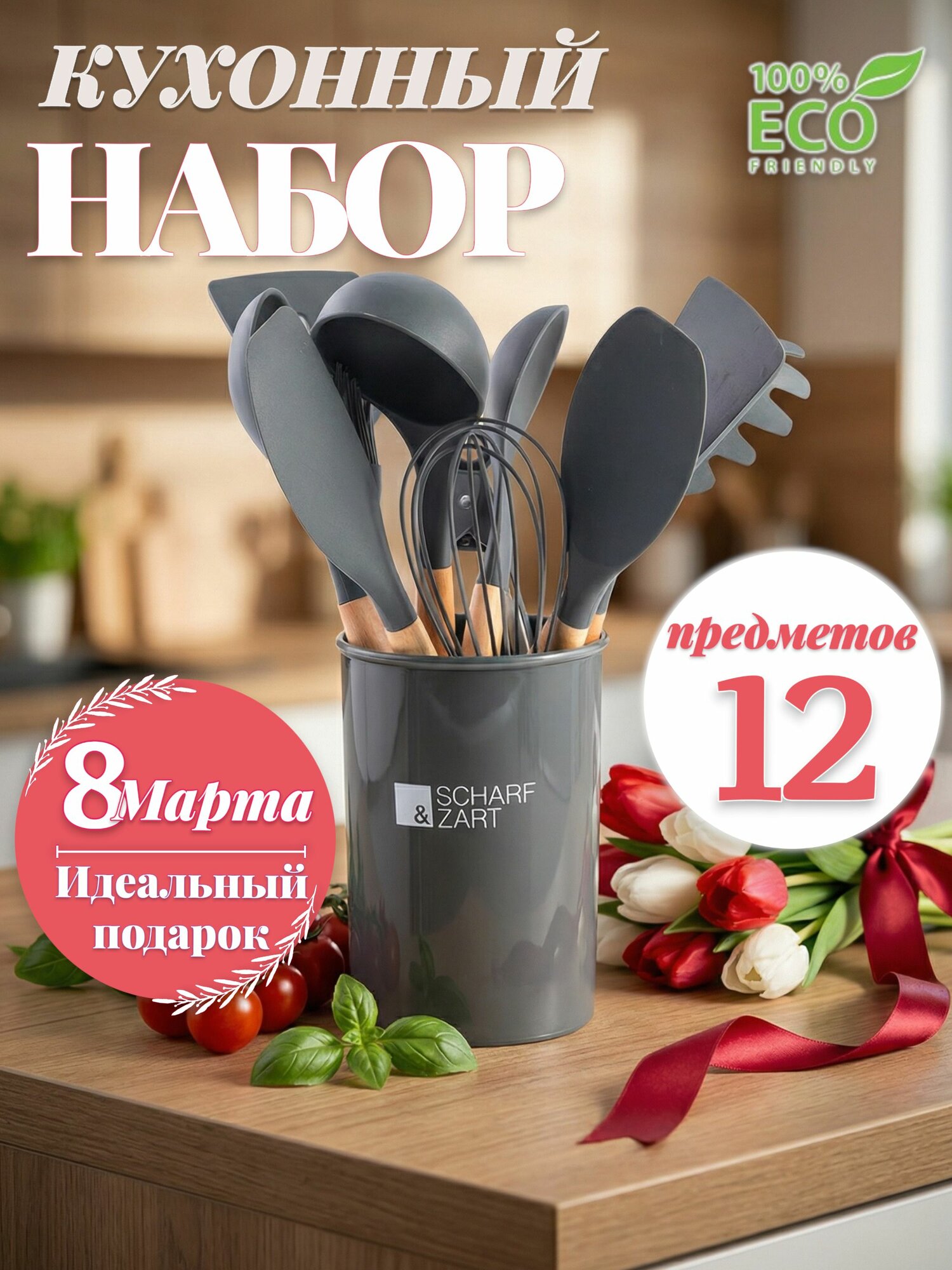 Набор кухонных принадлежностей силиконовый, 12 предметов