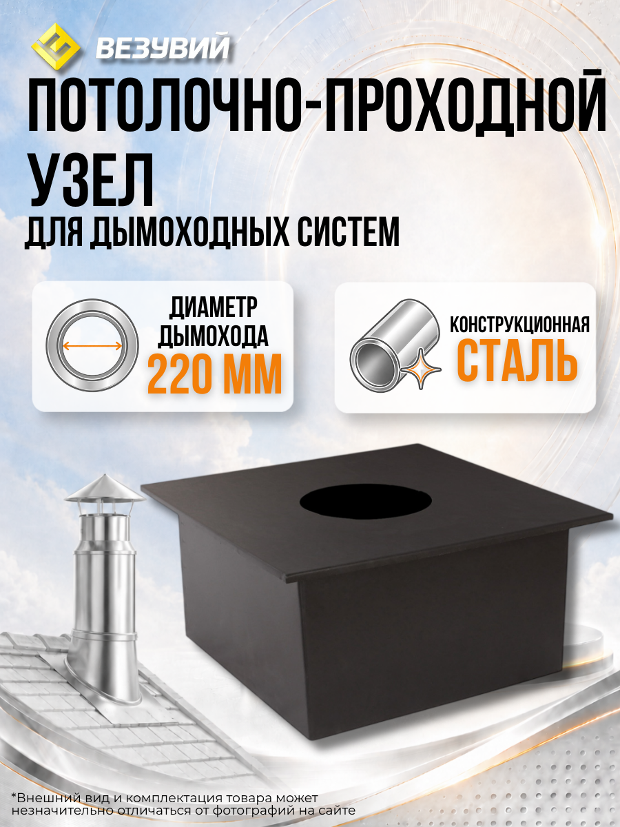 ППУ лава (Сталь 0,8мм, черный) 450х450мм, д.220