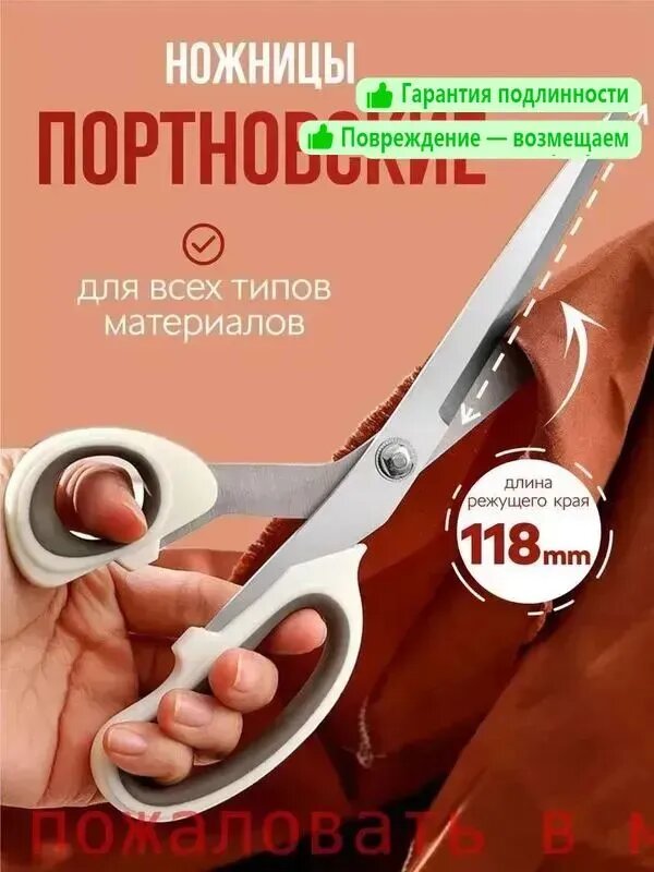 Портновские ножницы белые для всех типов материалов, длина 25 см, заточка двухсторонняя, страна-производитель Китай
