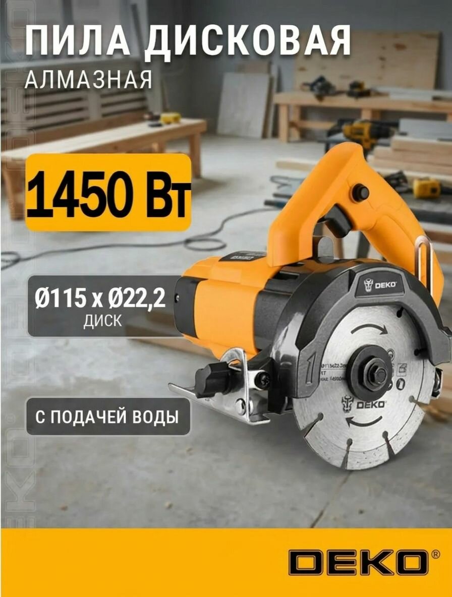 Дисковая пила алмазная с подачей воды по бетону и камню DEKO DKCS1450WDR, диск 115 мм, 1450 Вт, 13000 оборотов в минуту, плиткорез
