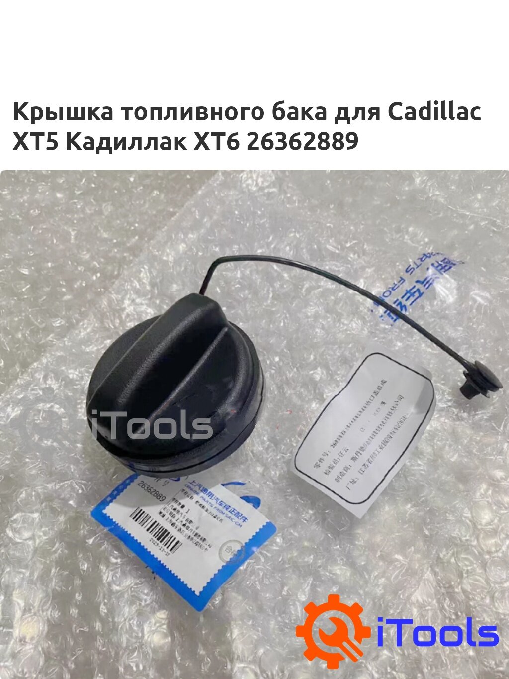 Крышка топливного бака для Cadillac XT6 Кадиллак XT5 26362889