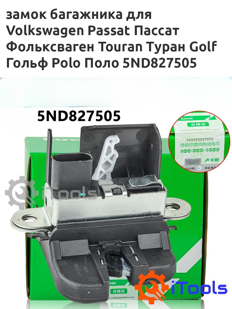 Замок багажника для Volkswagen Golf Гольф Фольксваген 5ND827505