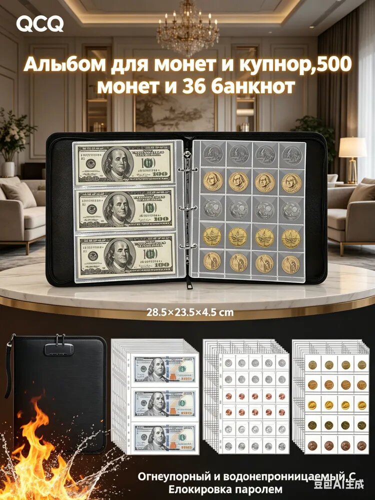 Альбом для монет и купюр, Огнеупорный и водонепроницаемый,500 монет и 36 банкнот, С Блокировка паролем