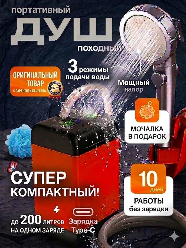 Летний походный душ аккумуляторный, портативный душ, туристический душ переносной, душ для дачи