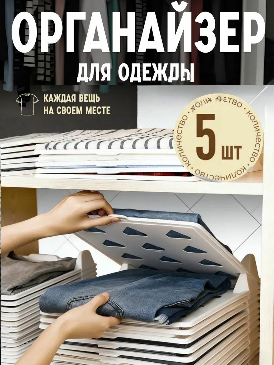 Органайзер для белья, одежды 26x31x4 см 5 шт пластик белый