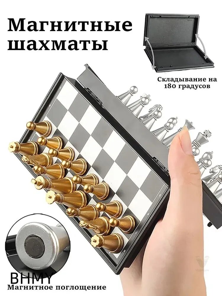 Шахматы для детей; шахматы мини;13*13 см