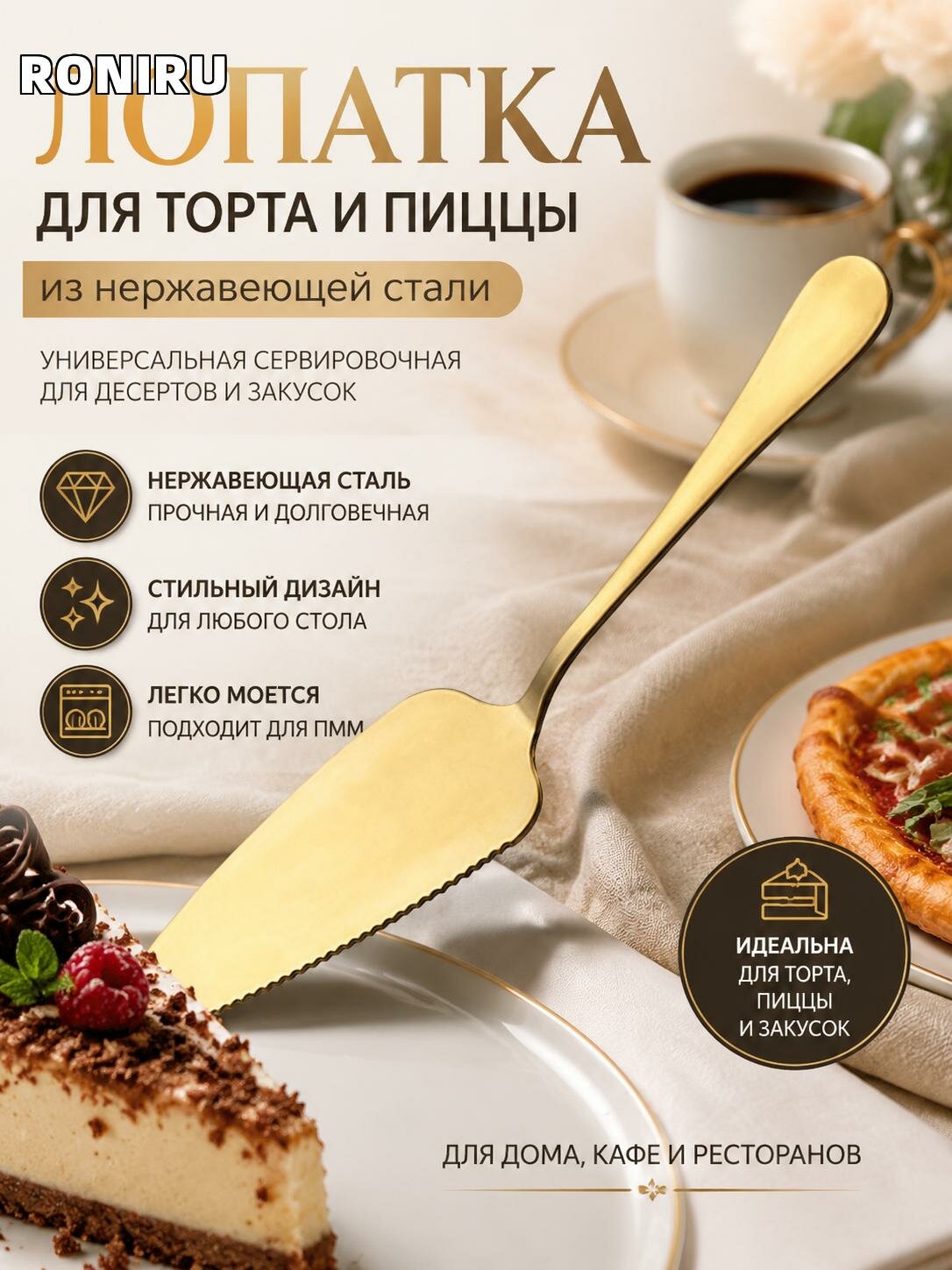 Лопатка для торта и пиццы из нержавеющей стали — универсальная сервировочная лопатка для десертов и закусок в кафе