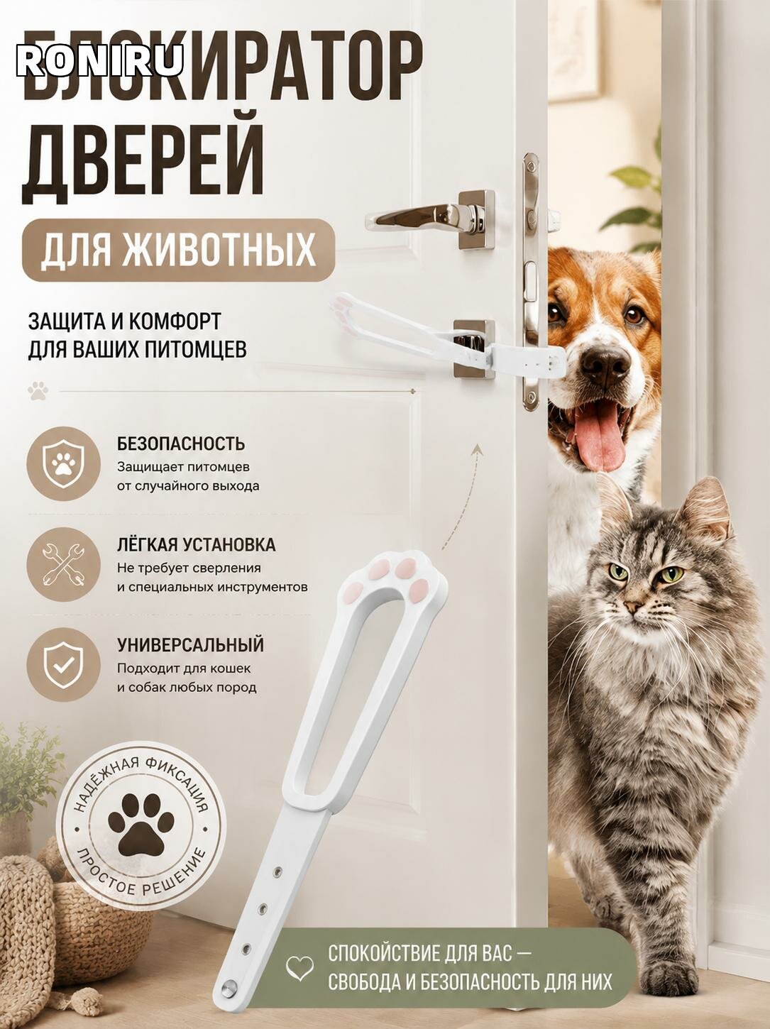 Блокиратор дверей для животных — фиксатор и ограничитель, универсальный для кошек и собак, легкая установка.