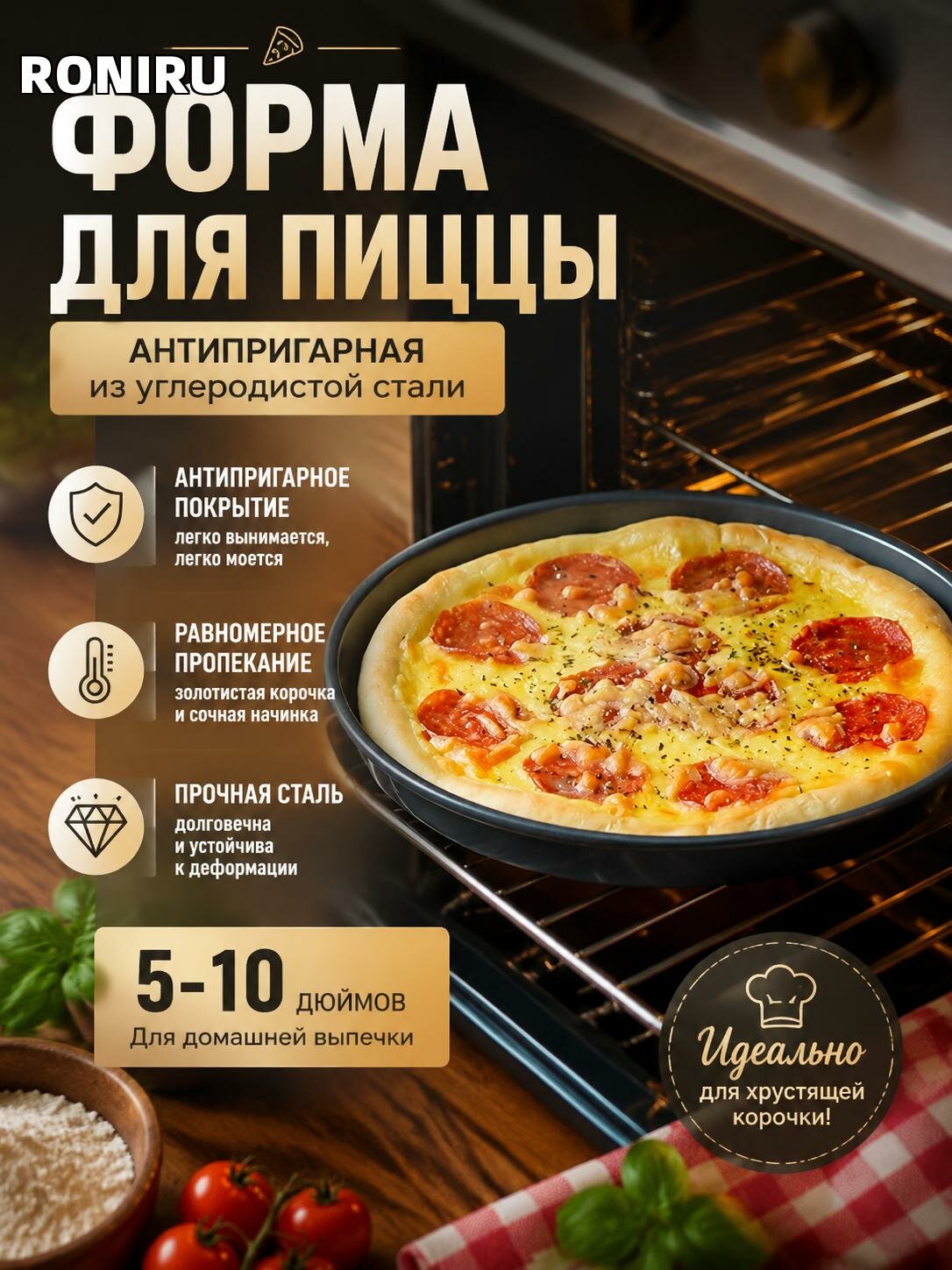 Форма для пиццы антипригарная круглая из углеродистой стали 5-10 дюймов для хрустящей корочки и домашней выпечки