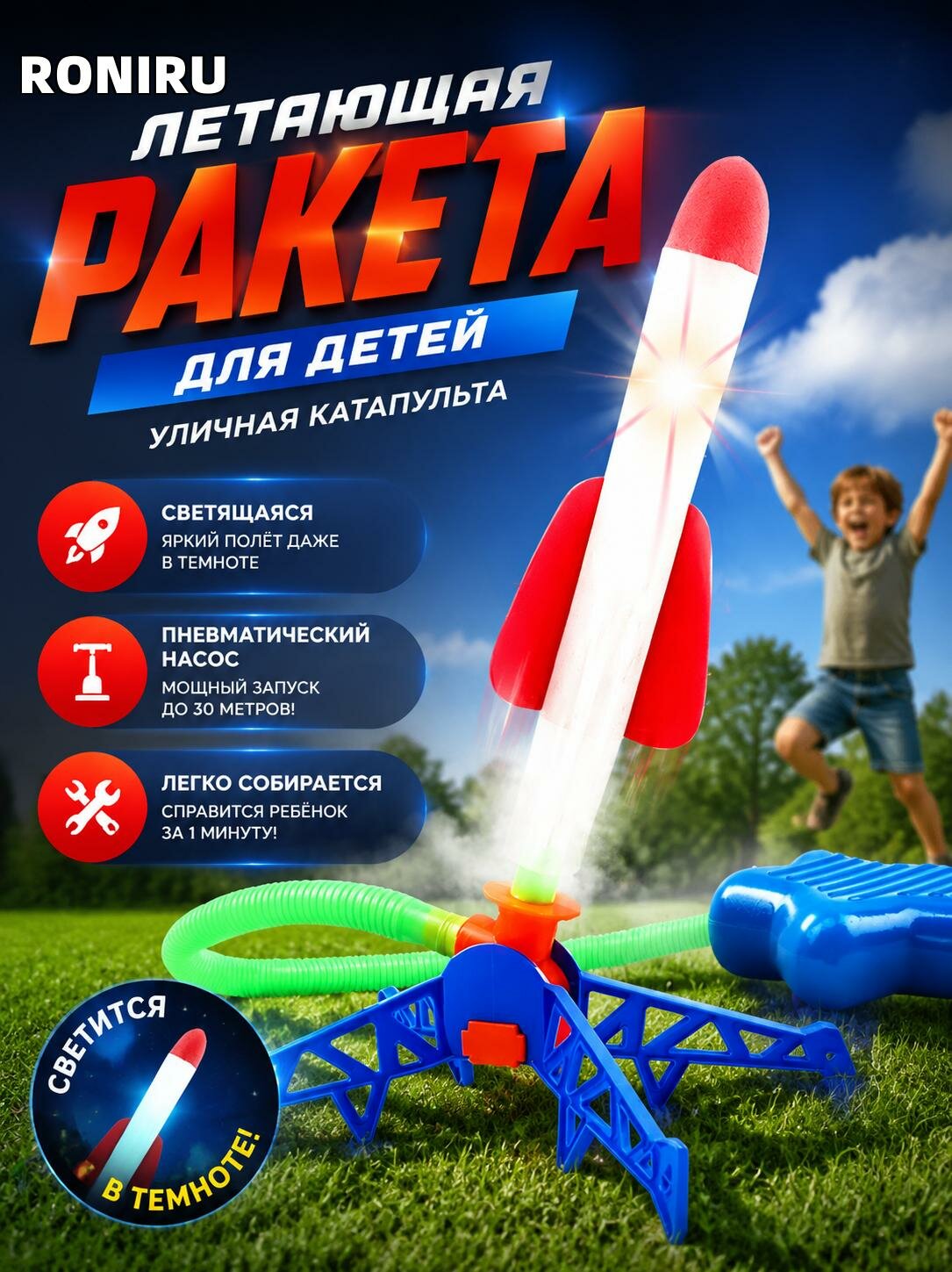 Летающая ракета для детей — уличная катапульта, пневматическая игрушка для запуска, легко собирается, светящаяся!