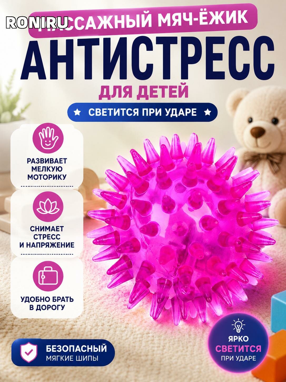 Массажный мяч ежик для детей — светящийся антистресс игрушка с мягкими шипами для развития мелкой моторики в дороге