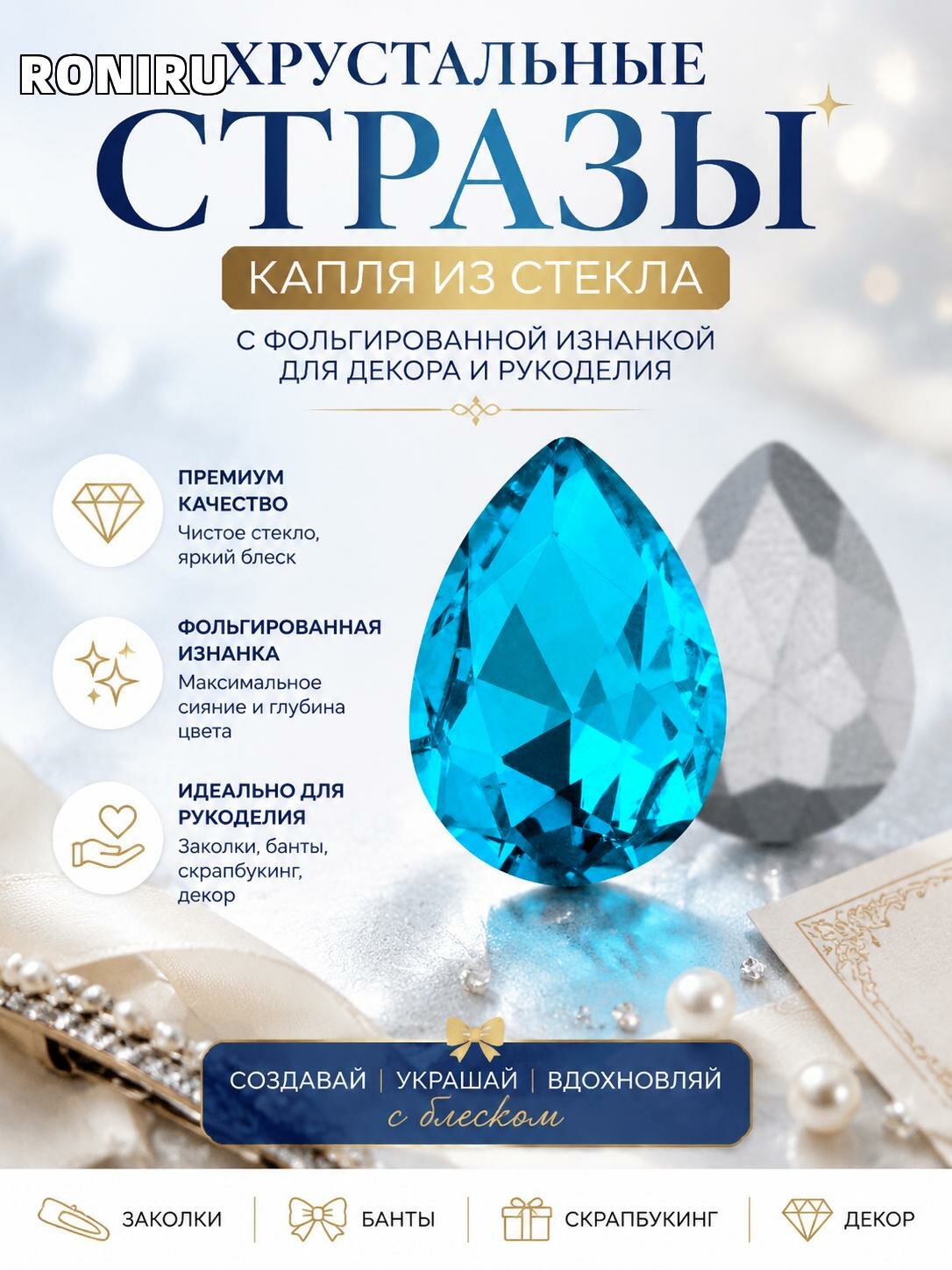 Хрустальные стразы капля из стекла с фольгированной изнанкой для декора и рукоделия — заколки, банты, скрапбукинг