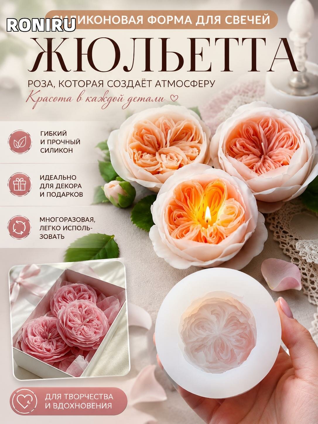 Силиконовая форма для свечей Жюльетта — гибкая многоразовая форма в виде розы для декора и подарков для хобби.