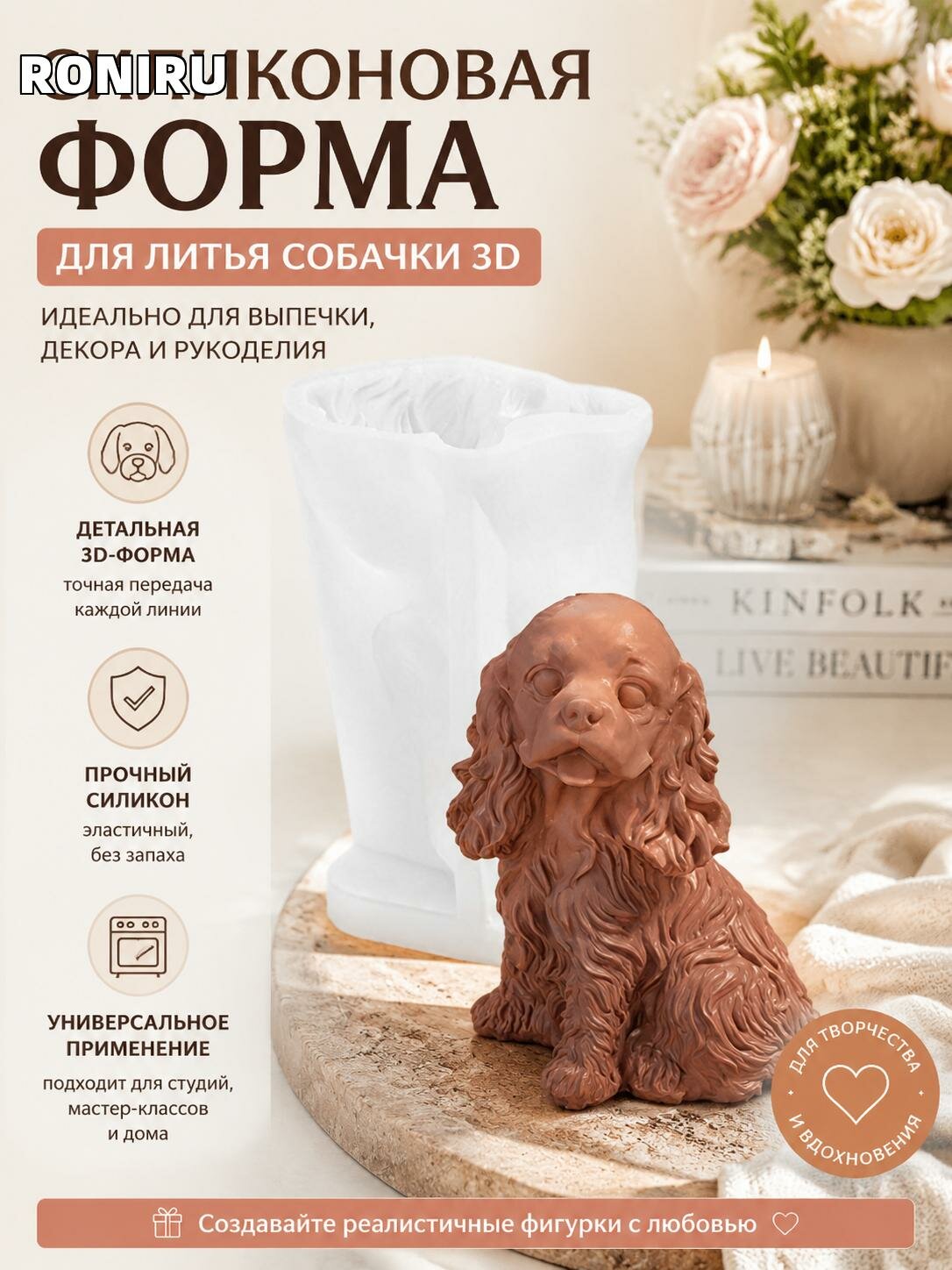 Силиконовая форма для литья собачки 3D — форма для выпечки, декора и рукоделия, подходит для студии и мастер-классов