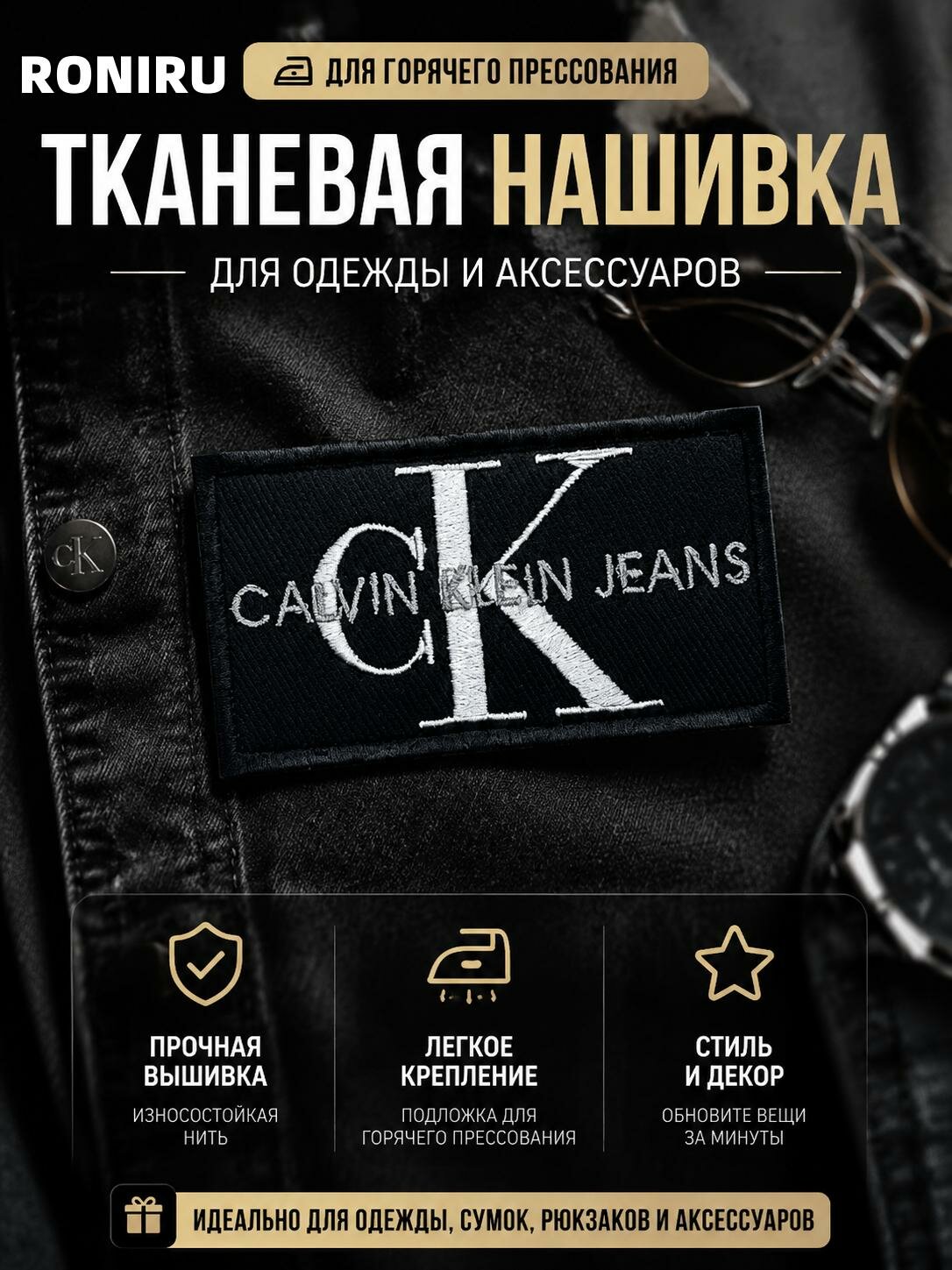 Нашивка из ткани с вышивкой и подложкой для горячего прессования — для крепления и декора одежды и аксессуаров