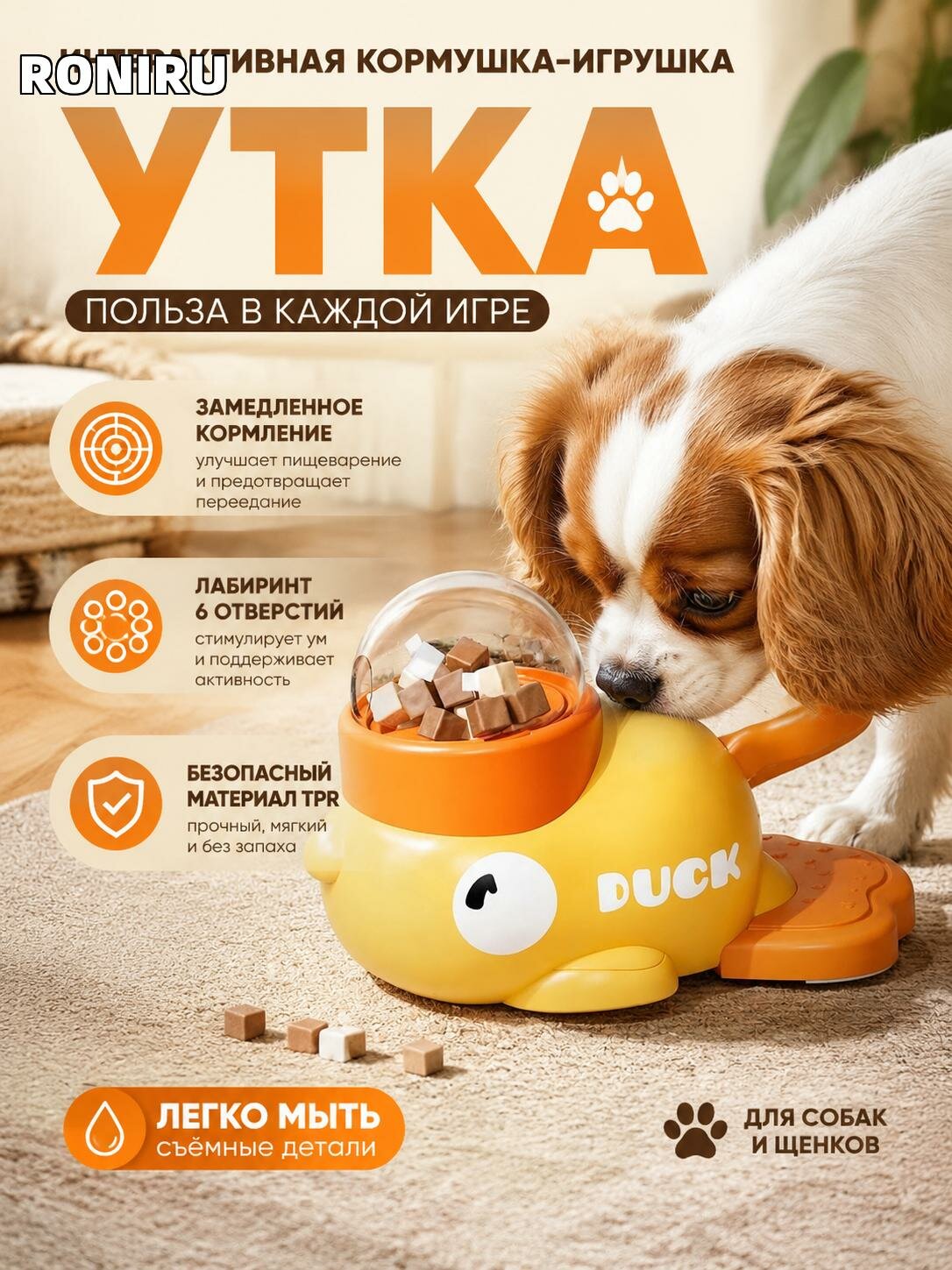 Интерактивная кормушка-игрушка утка для собак и щенков - замедленное кормление, лабиринт 6 отверстий, TPR, моется