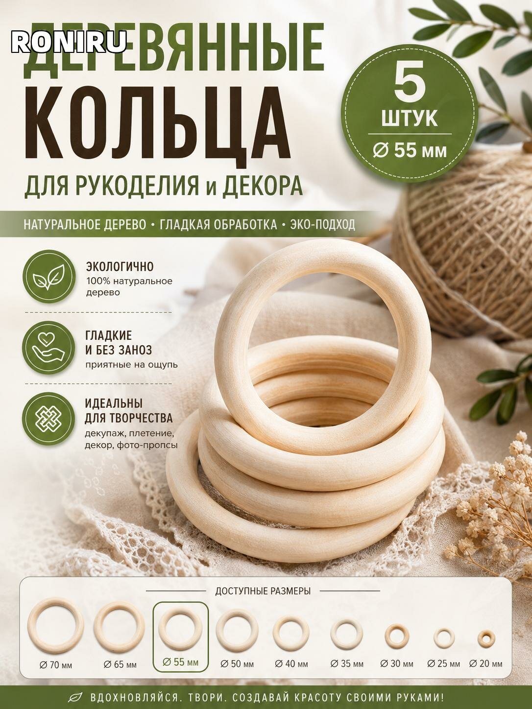 Деревянные кольца для рукоделия 55 мм, 5 шт — гладкие обручи для декупажа, плетения, декора, фото-пропсов экологичные