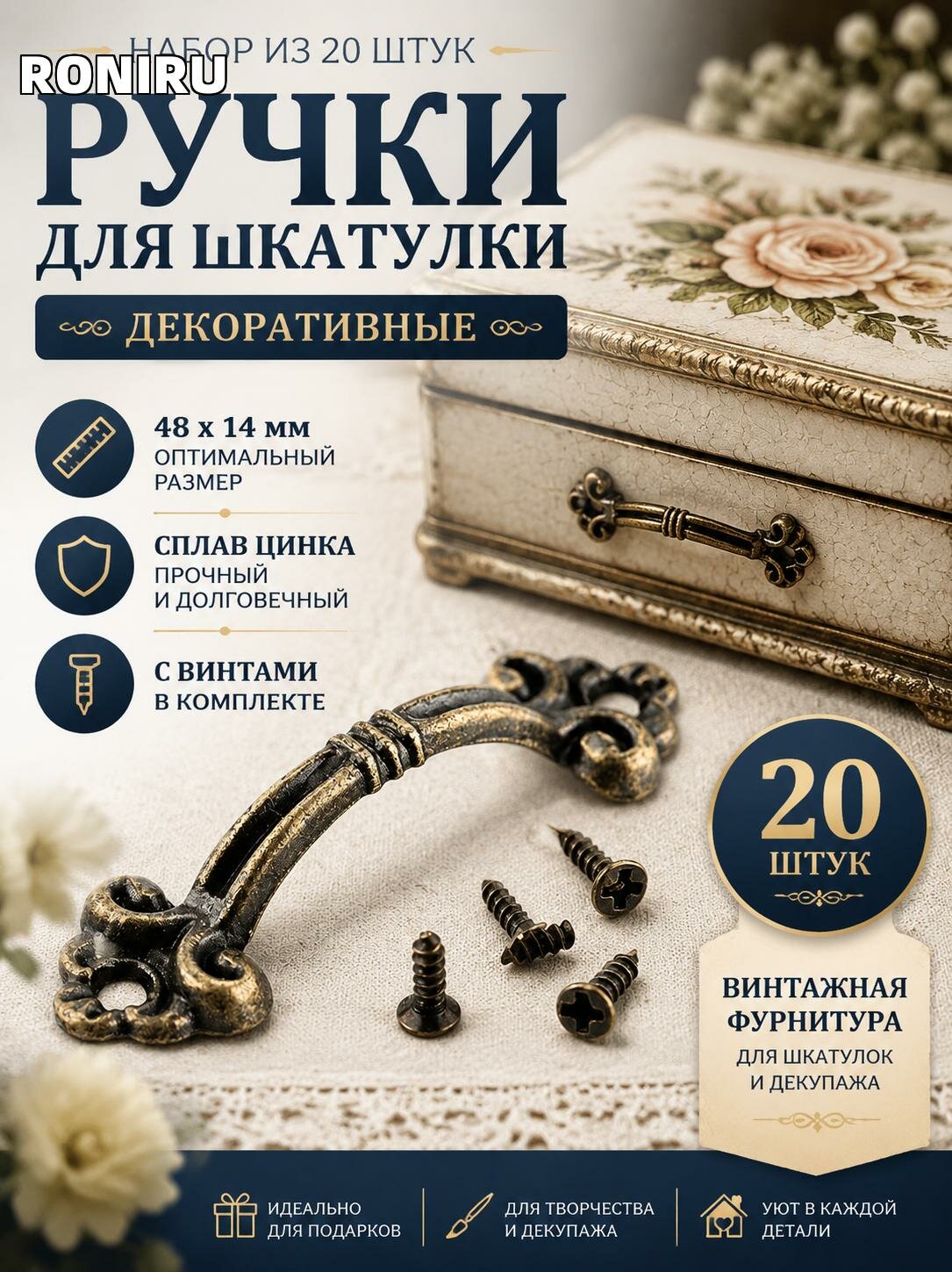 Набор из 20 ручек для шкатулки с винтами 48x14 мм — винтажная декоративная фурнитура для шкатулок и декупажа