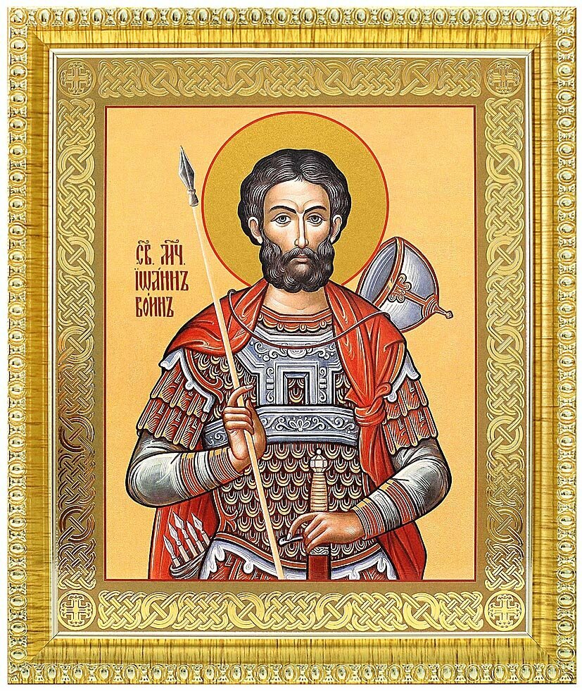 Мученик Иоанн Воин, икона в золотой пластиковой рамке 17,5*20,5 см