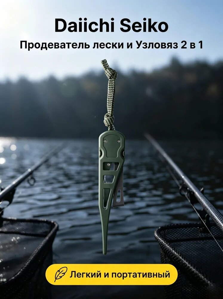 Daiichi Seiko Продеватель лески и Узловяз 2 в 1, японский легкий инструмент для продевания лески и вязки рыбацких узлов