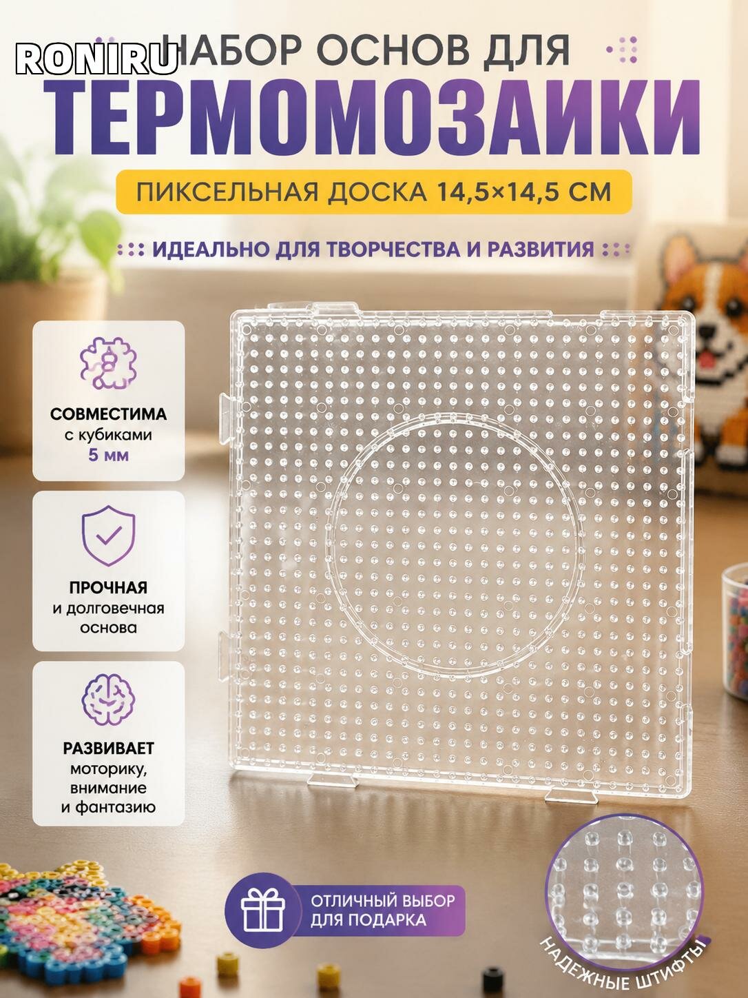 Набор основ для термомозаики 14,5x14,5 см — пиксельная доска под кубики 5 мм для детского творчества и моторики