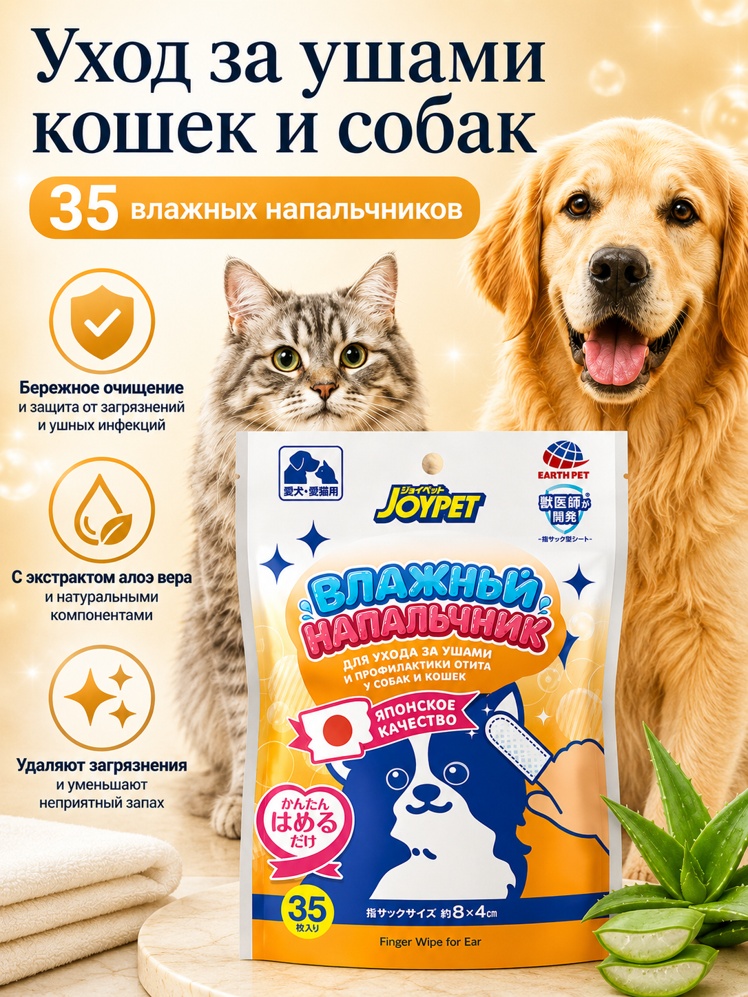 Анатомическая влажная салфетка-напальчник Japan Premium Pet уход за ушами и профилактика отита у собак и кошек, 35 шт.