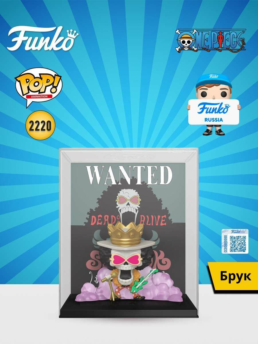 Фигурка Funko POP! Animation Cover One Piece Brook (Wanted) (Exc) (2220) 91754