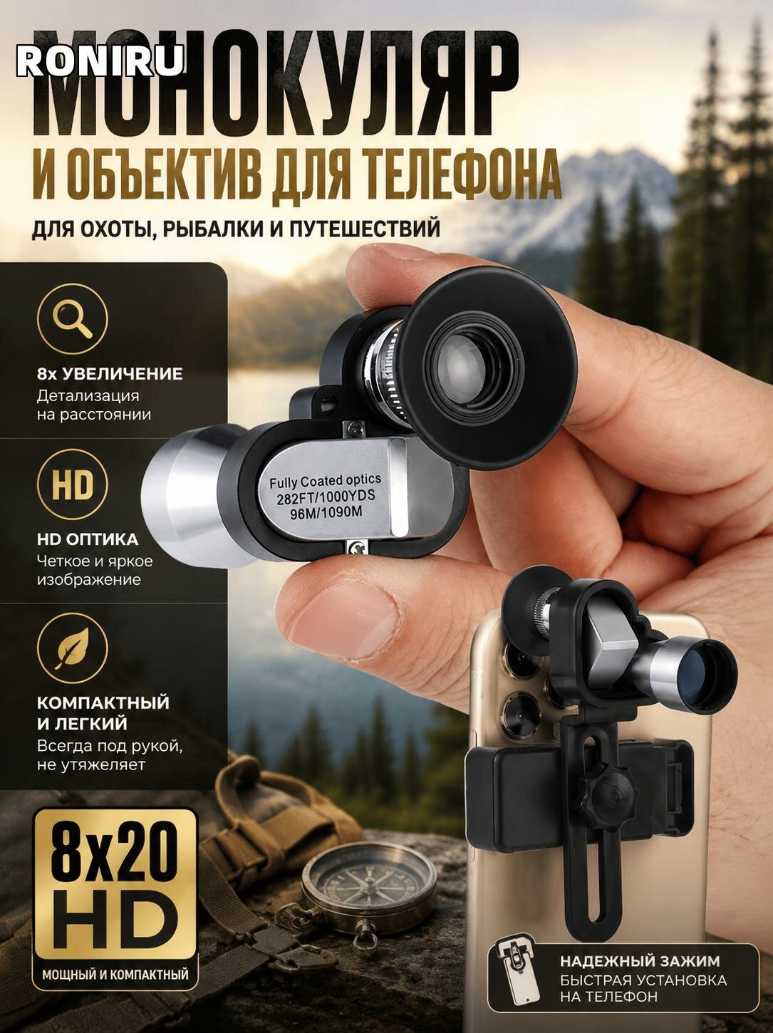 Монокуляр и телефонный объектив 8x20 HD для охоты, рыбалки и путешествий — компактный и мощный инструмент для съемки