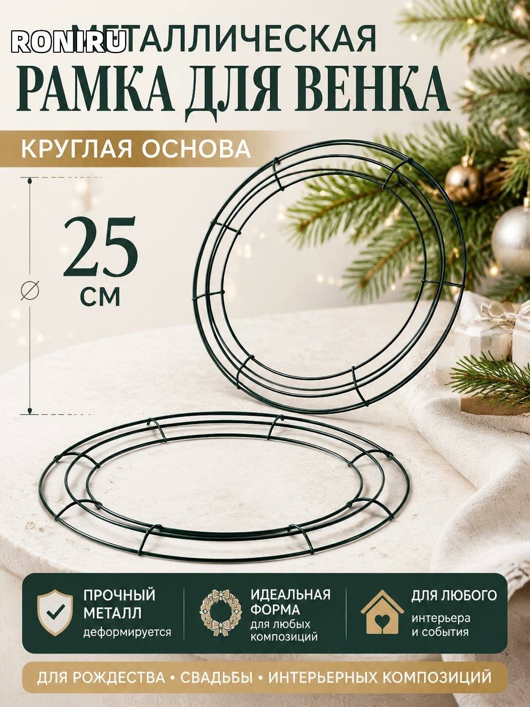 Круглая металлическая рамка для венка 25 см — железная основа для рождественских свадебных и интерьерных композиций