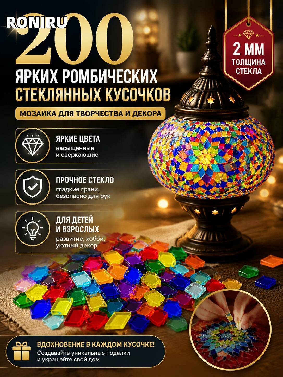 200 ярких ромбических стеклянных кусочков мозаики для декора, творчества и поделок — занятия с детьми и взрослыми
