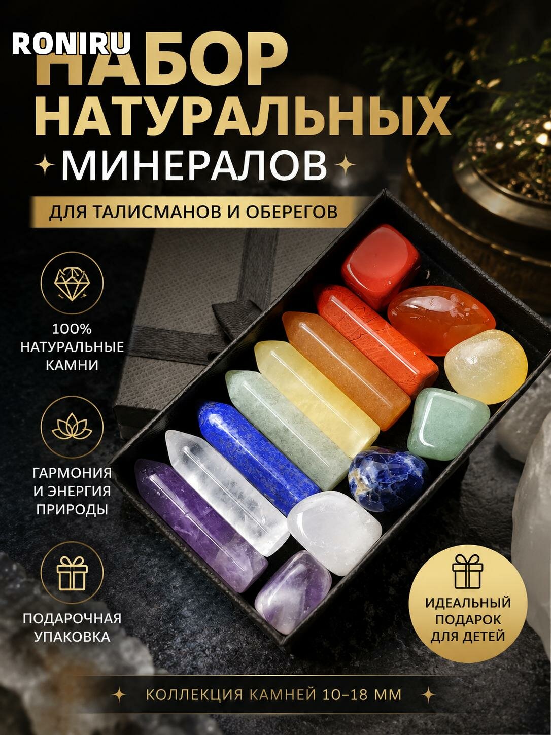 Набор натуральных камней 10-18 мм для талисманов и оберегов, коллекция минералов в подарочной упаковке для детей