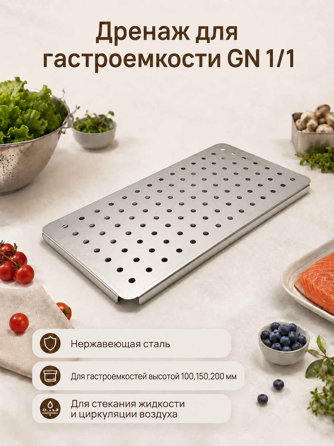Дренаж Blintz GN 1/1, для гастроемкости, нержавеющая сталь, серебристый, 45x24.5 см