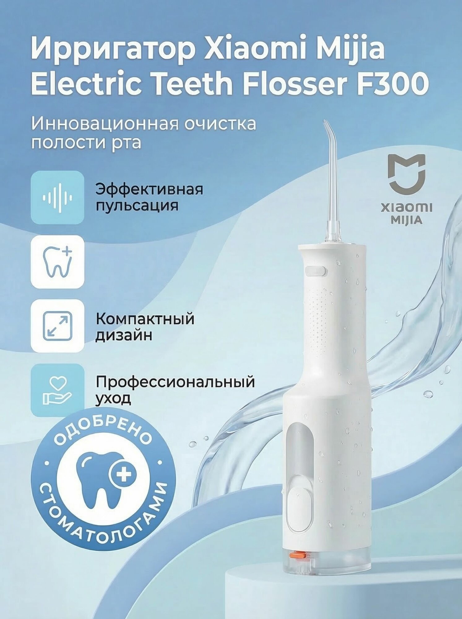 Ирригатор портативный для полости рта Xiaomi Mijia Electric Teeth Flosser Smoked F300, White