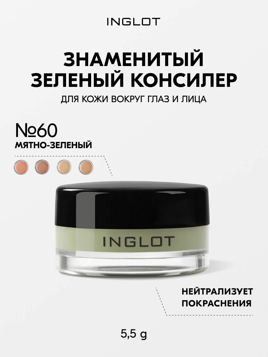 INGLOT Крем-корректор, маскирующий консилер для век AMC CREAM CONCEALER 60