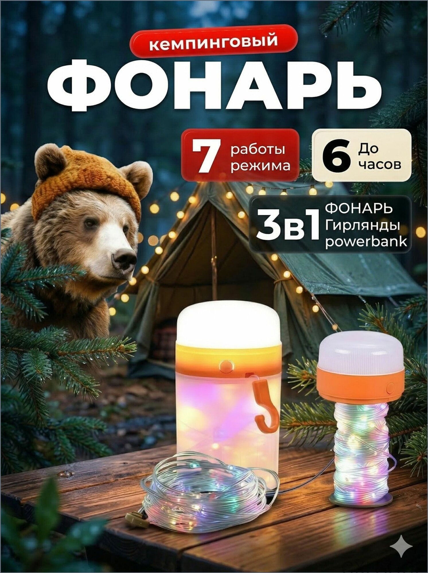 Премиум уличный LEDсветильник для кемпинга