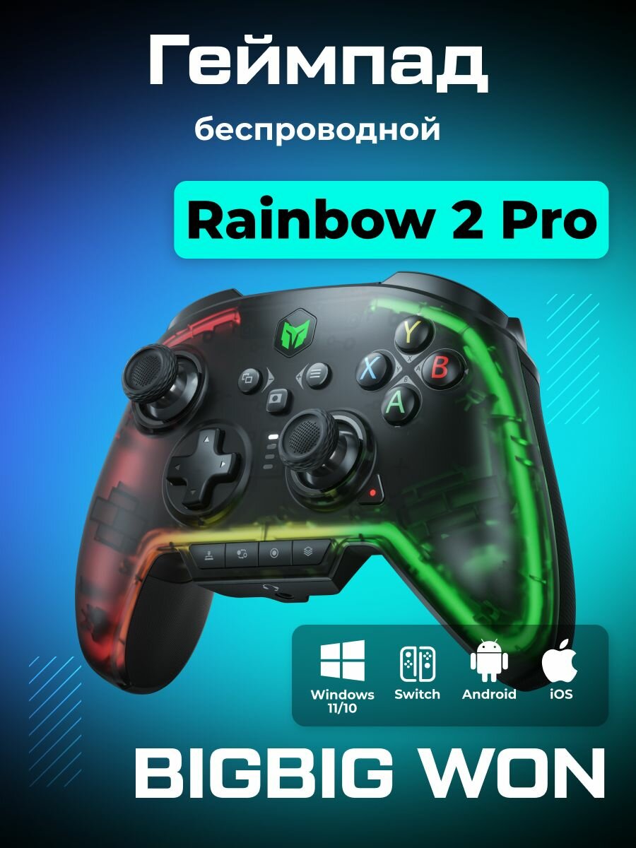 Геймпад BIGBIG WON Rainbow 2 Pro для ПК/ Android/ Switch/ IOS