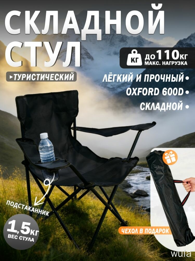 Складной стул Oxford 600D wula, лёгкий и прочный до 110 кг, 1,5 кг, с подставкой, для туризма и кемпинга