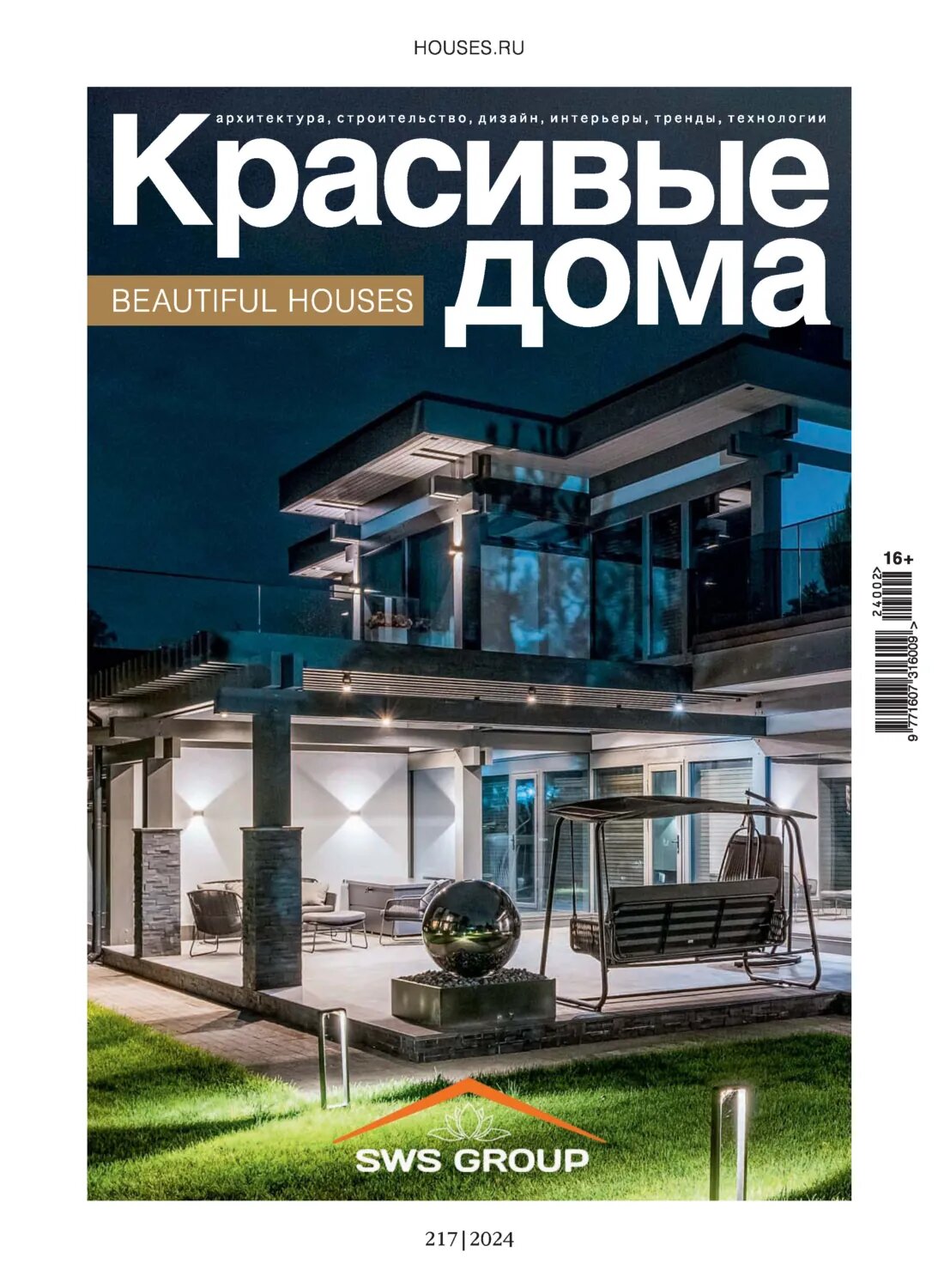 Красивые дома №2/2024 [Цифровая книга]