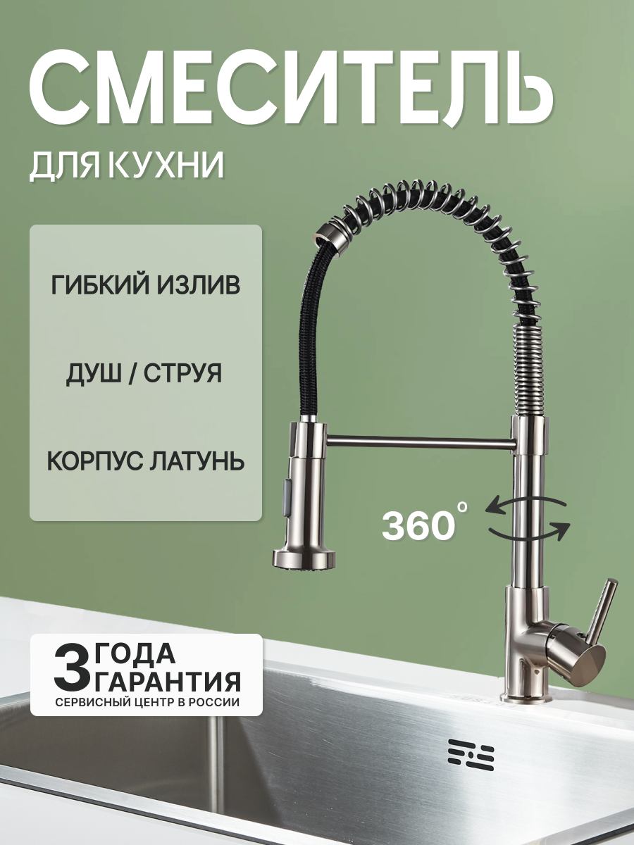 Смеситель кран для кухни (мойки раковины) SanExpert с гибким изливом, матовый хром